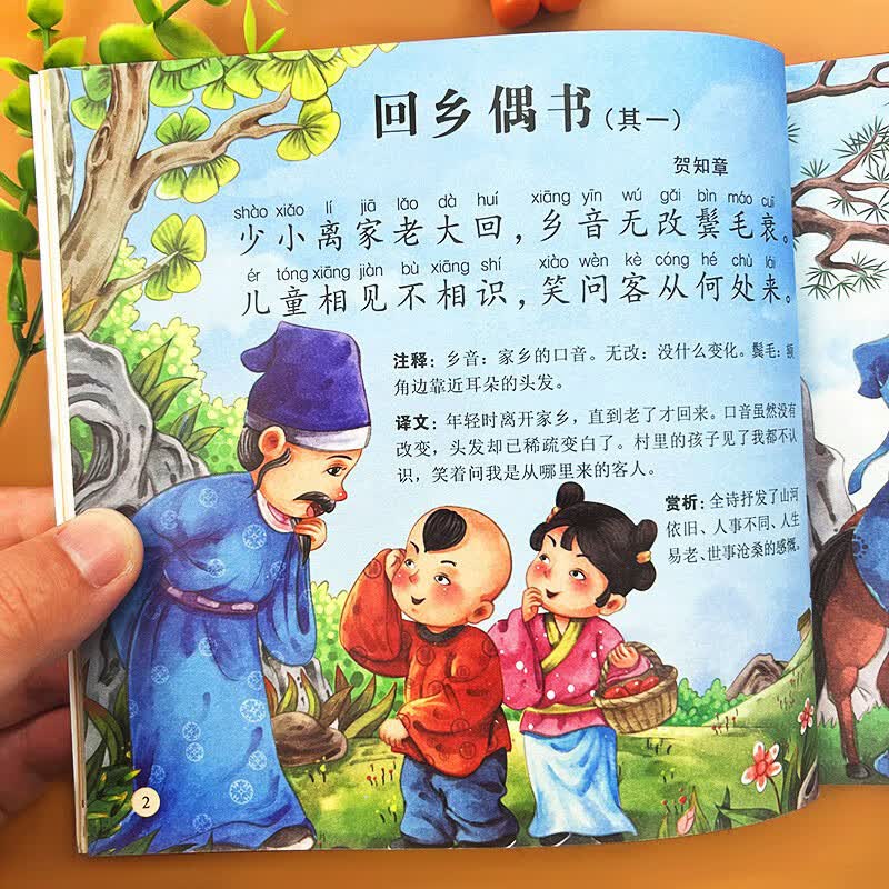 唐诗三百首幼儿早教全集儿童3-6岁古诗书300首幼儿唐诗古诗词注音版启蒙书有声播放书婴儿早教读物点读发声书绘本书籍三岁 唐诗三百首【简装版】