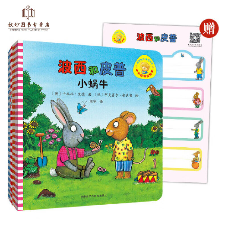 小小聪明豆绘本系列波西和皮普套装共7册绘本故事书幼儿园儿童绘本2-3-6周岁少儿经典启蒙 波西和皮普 8-11 共4册