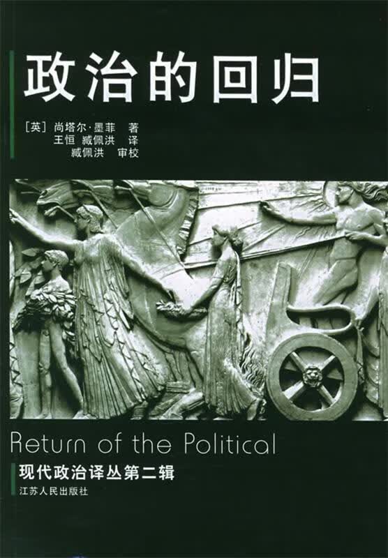 政治的回归【特惠】