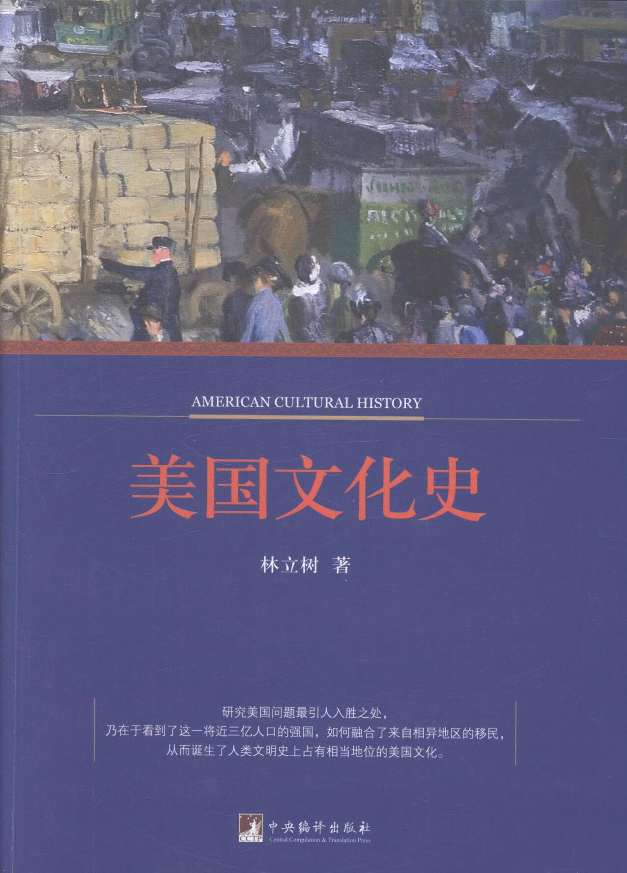 美国文化史/文化/书籍