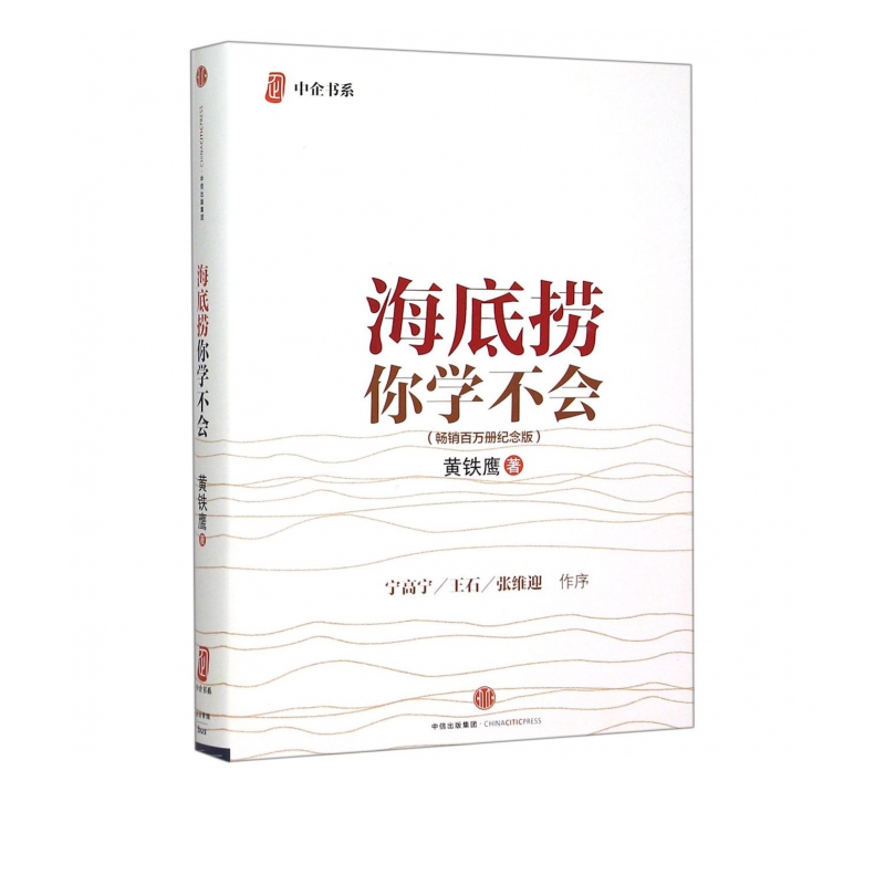 海底捞你学不会 新版 管理