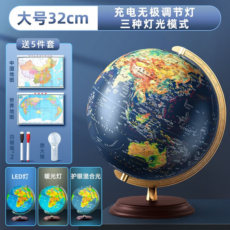 ar智能地球仪3d立体凹凸悬浮学生用初中生轻奢发光浮雕摆件儿童启蒙官方旗舰店世界地图大号男孩生日礼物 (32cm)充电-三挡调节灯+送5件套