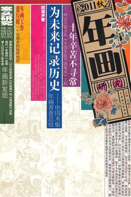 年画研究【特惠】