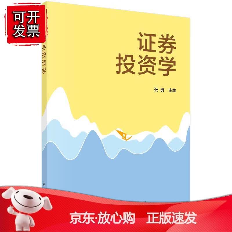 证券投资学