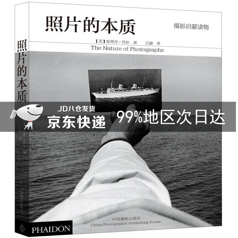 照片的本质
