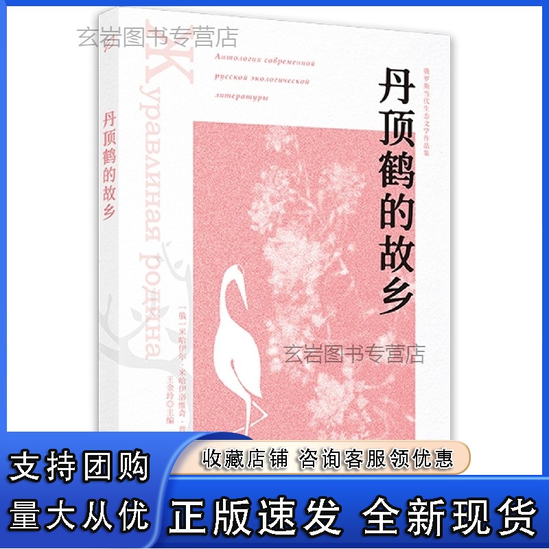 n丹顶鹤的故乡