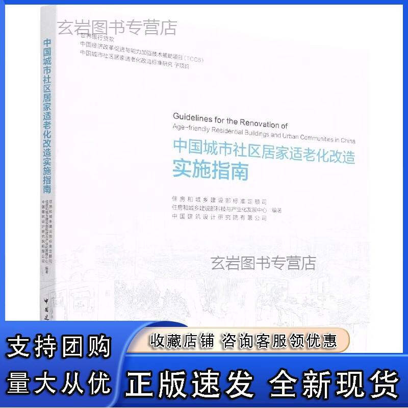 n中国城市社区居家适老化改造实施指南