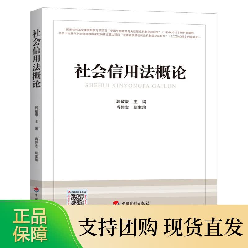 社会信用法概论