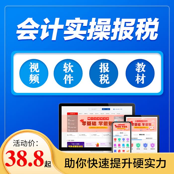 2023小规模一般纳税人企业报税会计做账报税手册流程实操课程 报税视频课+报税手册+赠实训系统工商年报和税务UK