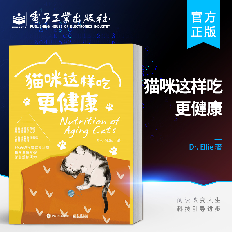 官方 猫咪这样吃更健康 猫咪365天的食材与食谱慢性病猫的营养照护须知猫咪营养知识猫咪养护书籍 养猫书宠物猫喂养指南书籍