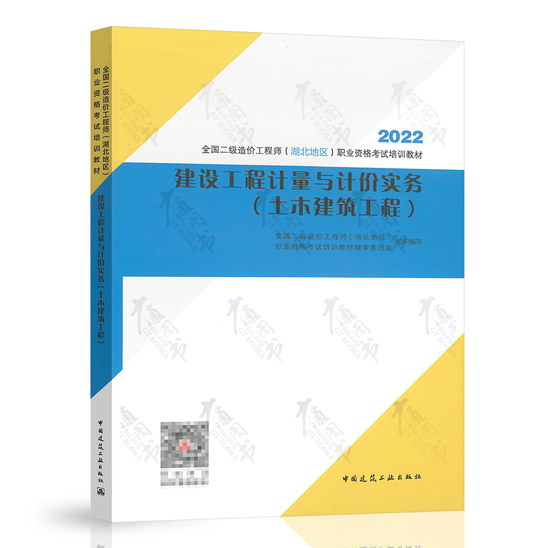 建设工程计量与计价实务（土木建筑工程）