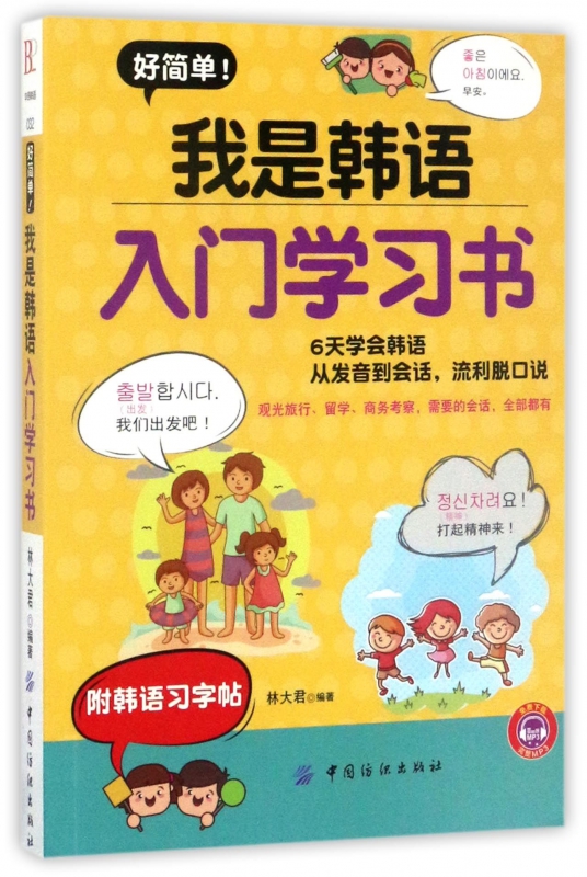 好简单我是韩语入门学习书