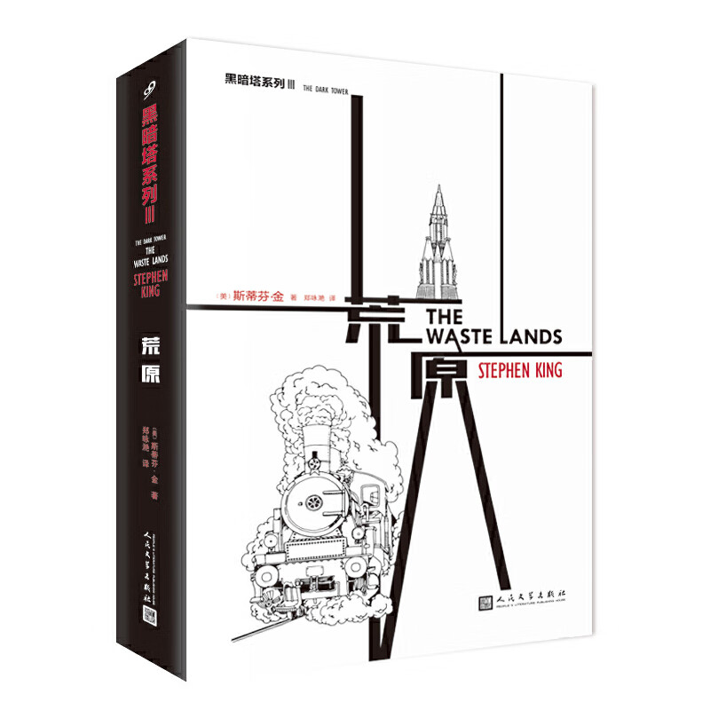 “黑暗塔”系列:荒原