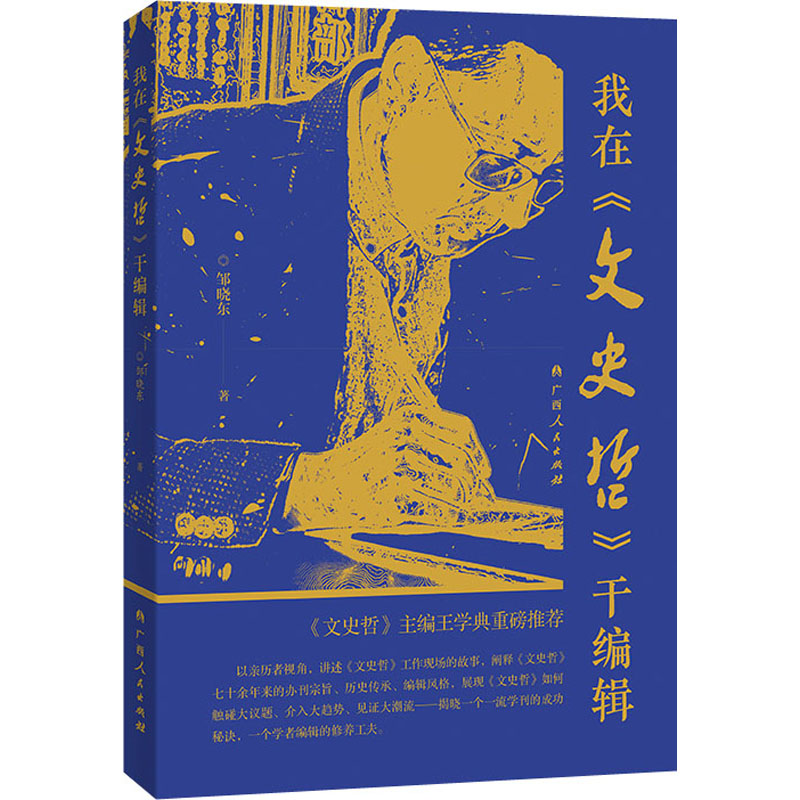 我在《文史哲》干编辑 图书