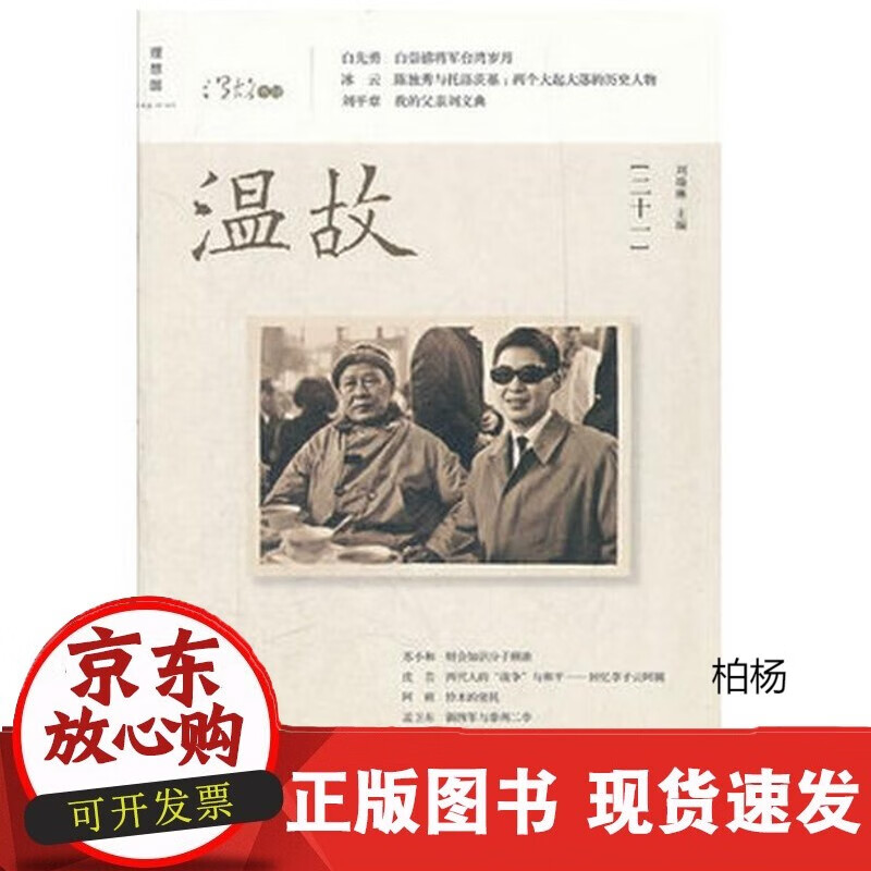 速发 温故（二十一）刘瑞琳主编