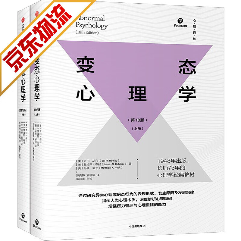 【系列自选】现代犯罪心理学怪癖心理学变态心理学病态心理学系列书籍 变态心理学 心理学经典教材