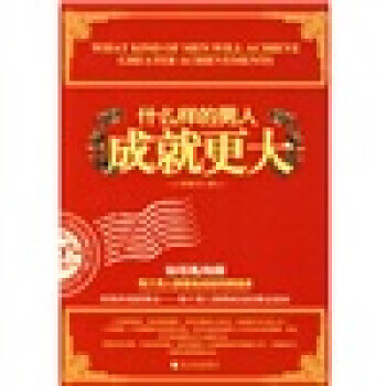 什么样的男人成就更大 宋豫书 著【书】