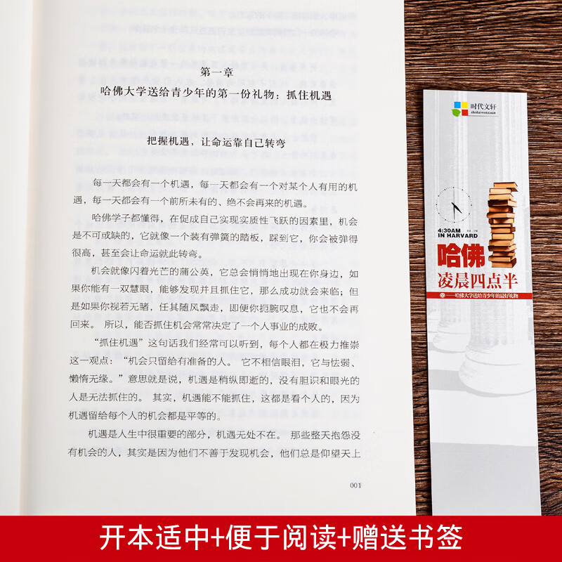 哈佛凌晨四点半 青少年初中版高中生青春文学成功励志读物书籍 正能量哲理书 哈弗零晨哈佛凌晨4点半 哈