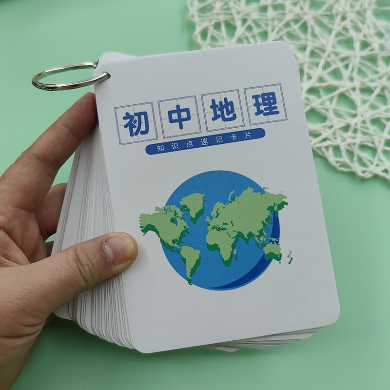 人教版789年级初中数学物理化学知识点套装卡片公式大全记忆手卡 初中地理知识卡片 配1个铁圈