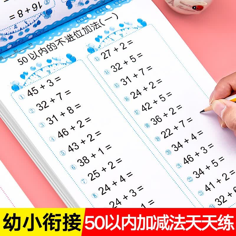 50以内的加减法练习册口算题卡五十以内的混合口算天天练幼小衔接数学专项综合练习一日一练幼儿园大班算数题学前班入学准备大练习 【2本】50以内加减法口算题卡