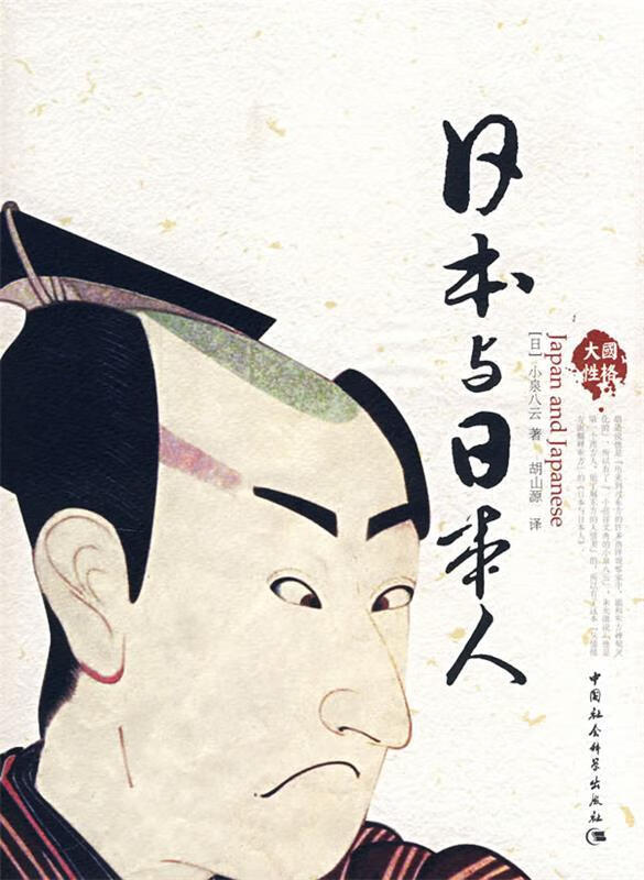 日本与日本人【，放心购买】