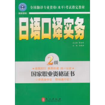 日语口译实务