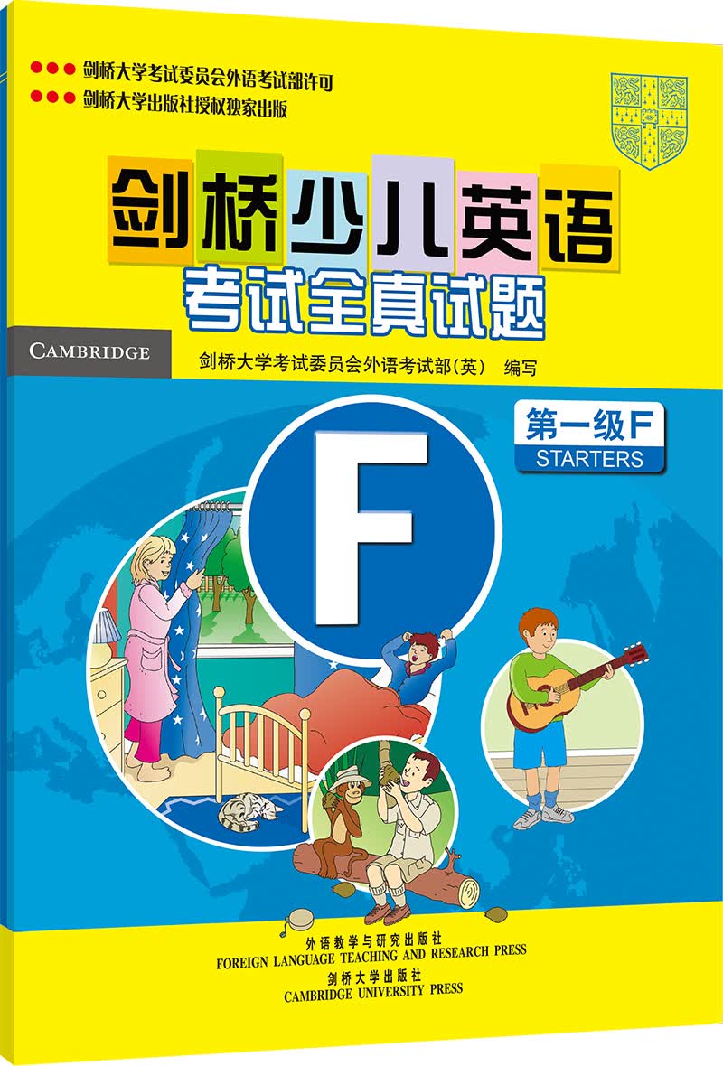 剑桥少儿英语考试全真试题（第1级F）（附磁带）
