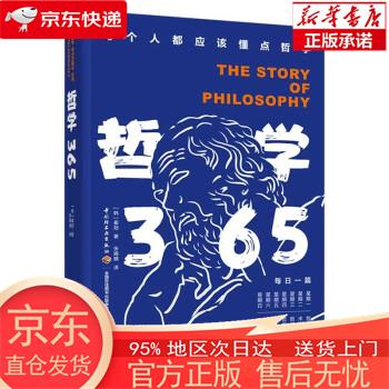 【全新速发】哲学365 崔勋 中国轻工业出版社