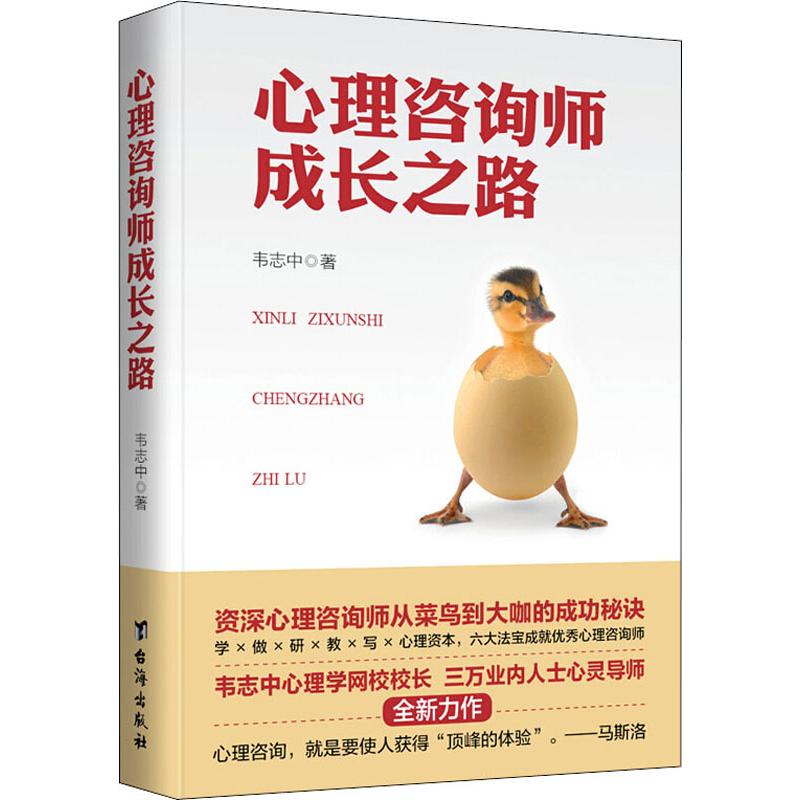 心理咨询师成长之路