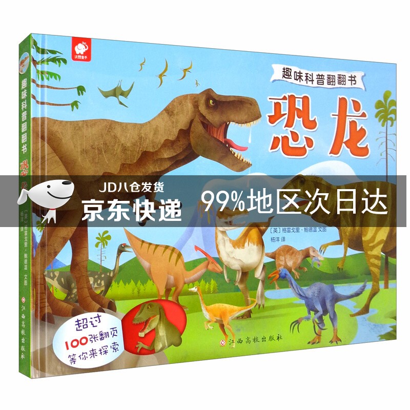 恐龙/趣味科普翻翻书