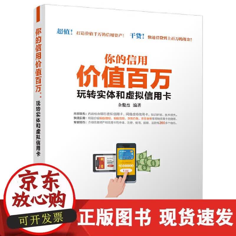 【现货】你的信用价值：玩转实体和虚拟