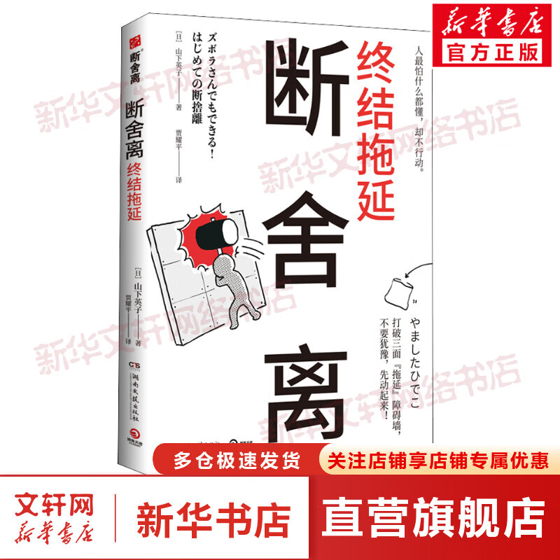断舍离 终结拖延 图书