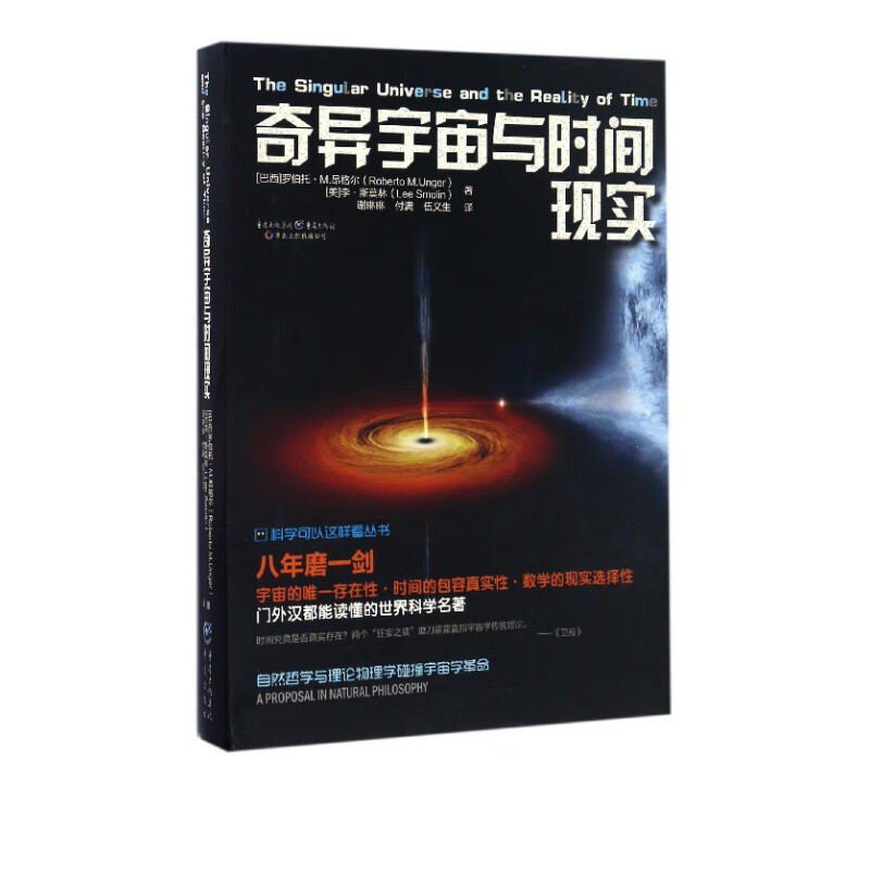 奇异宇宙与时间现实