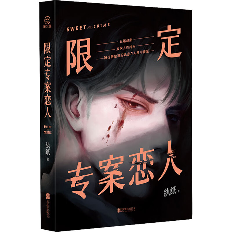 限定专案恋人 图书