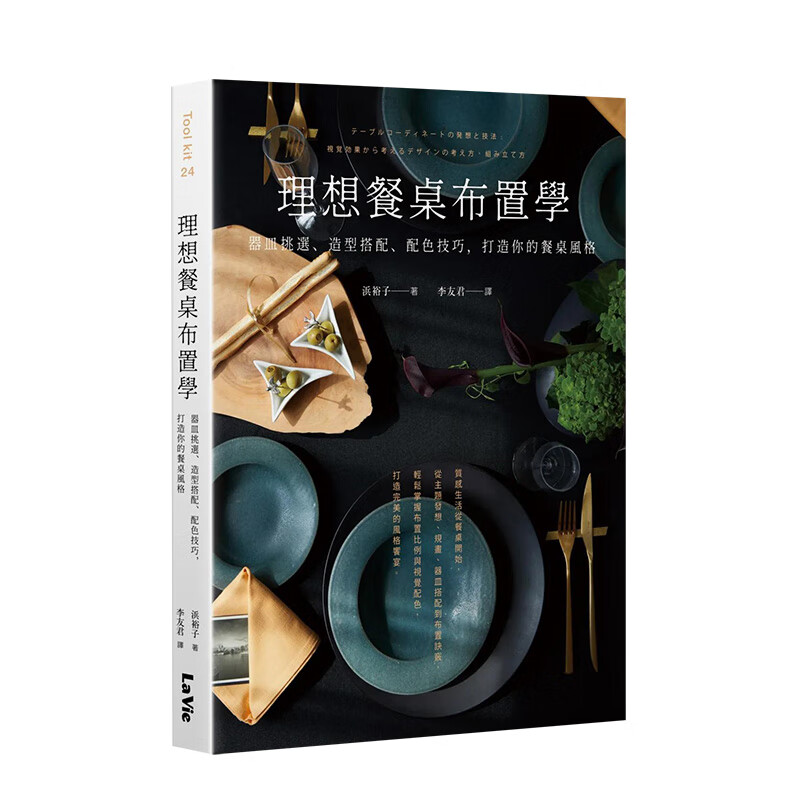 理想餐桌布置学：器皿挑选、造型搭配、配色技巧，打造你的餐桌风格 原版中文繁体室内设计艺术 善本图书