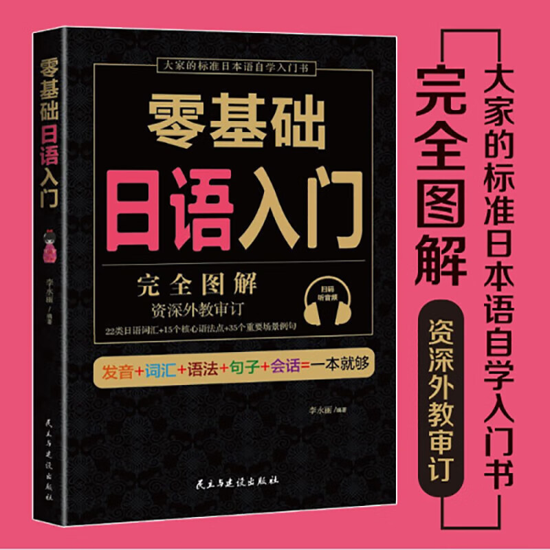 学日语的书 日语自学教材零基础日语入门 完全图解 日语教材自学 零基础 新标准日本语 日语入门 自学教材书 日语自学入门教材书籍 无颜色 无规格