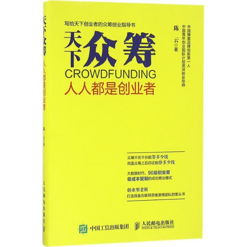 天下众筹