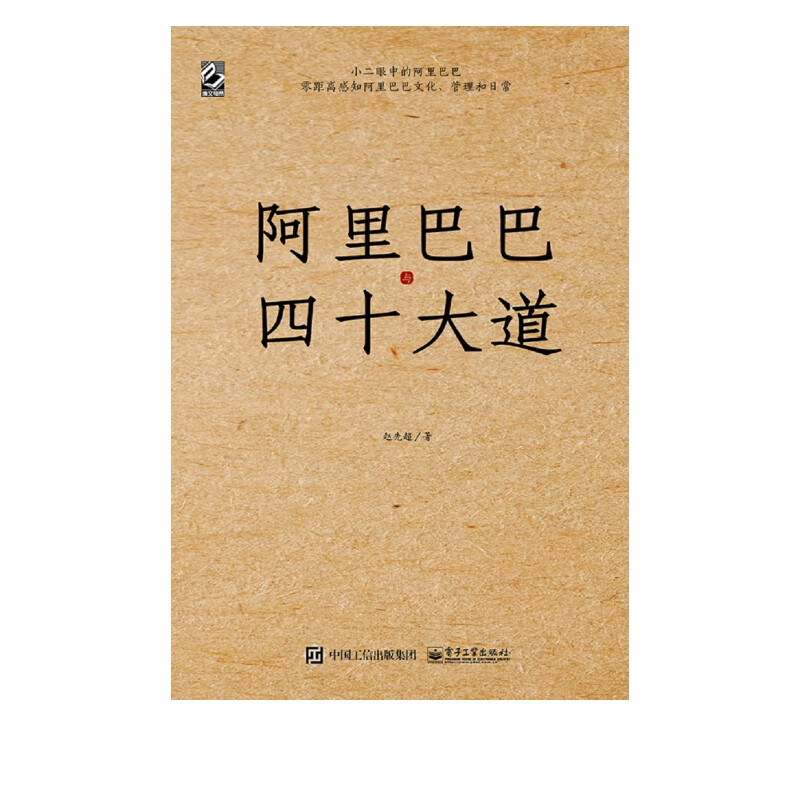 阿里巴巴与四十大道 随书附赠国宝守护卡1张