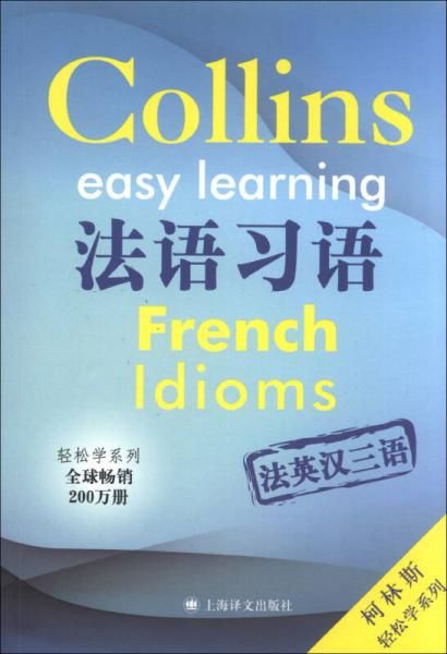 法语语9787532761067