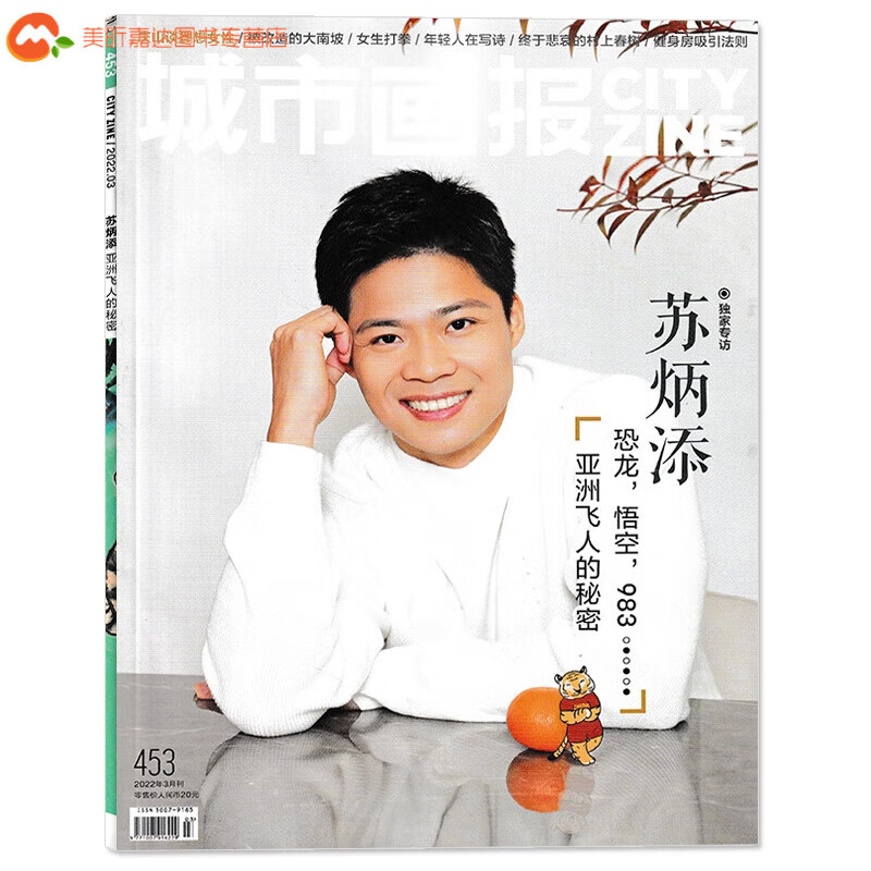城市画报杂志2022年10月封面齐思钧9月郭俊辰时尚生活综合期刊 2022年3月 封面苏炳添