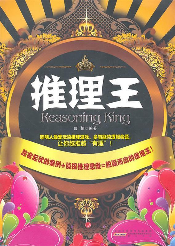 推理王【特惠】