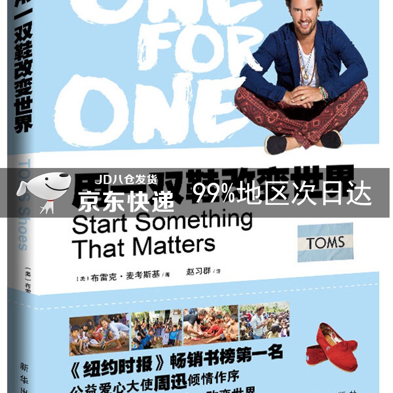 用一双鞋改变世界