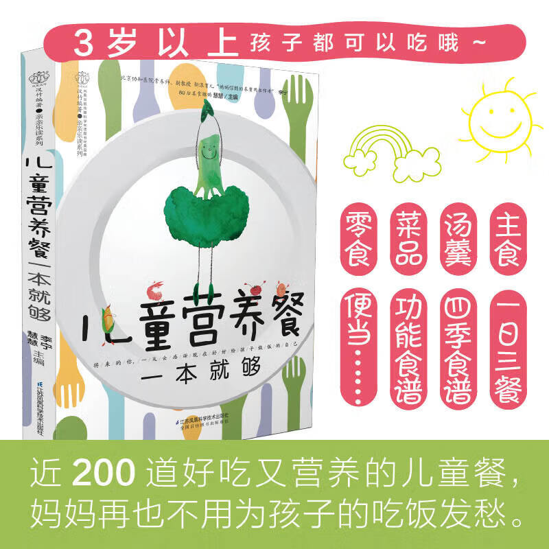 儿童营养餐一本就够儿童营养餐食谱大全书3-6岁6--12岁早餐食谱长高幼儿菜谱 书籍 k