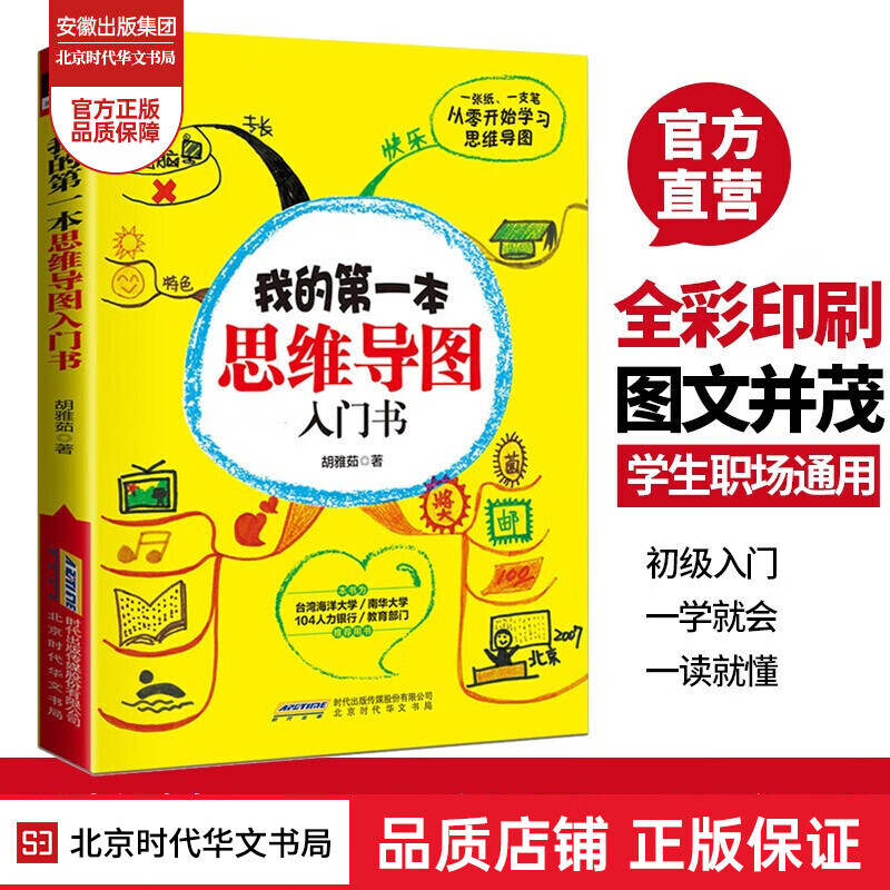 我的第一本思维导图入门书 你一学就会的思维导图 小学生思维导图学习法全六册 我的第一本思维导图入门书