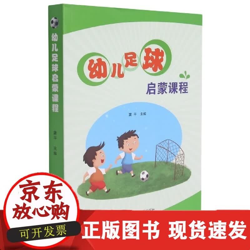 幼儿足球启蒙