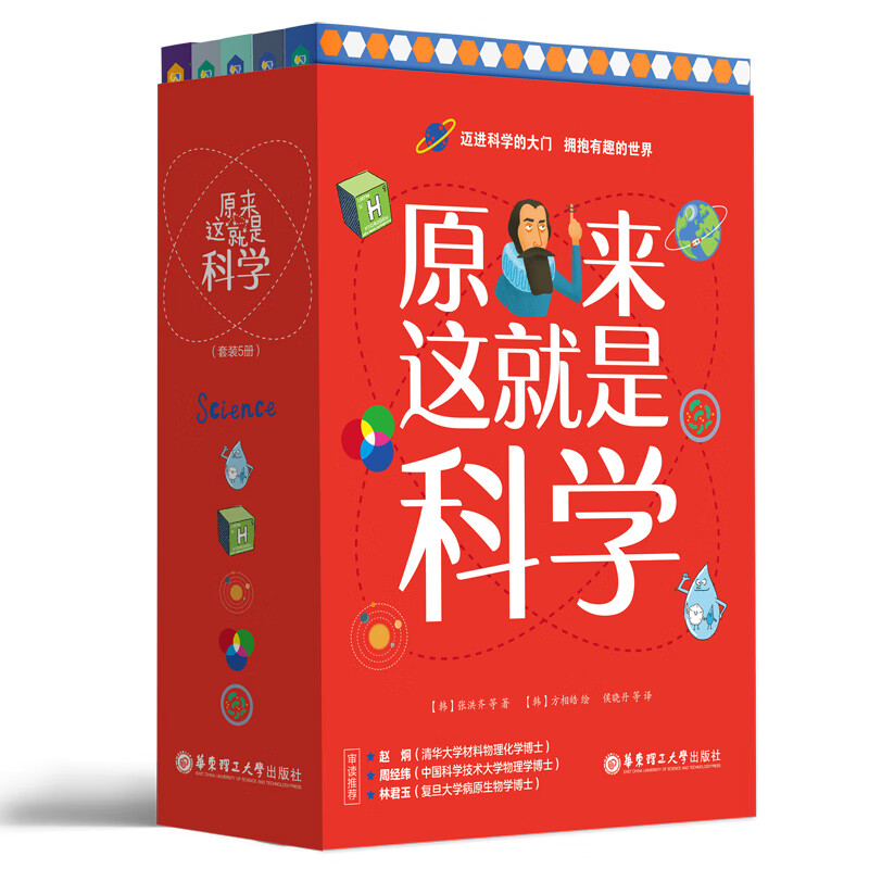 原来这就是科学（套装5册）
