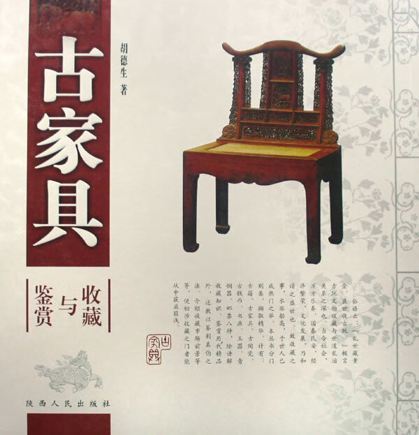 古家具鉴赏与收藏【现货】