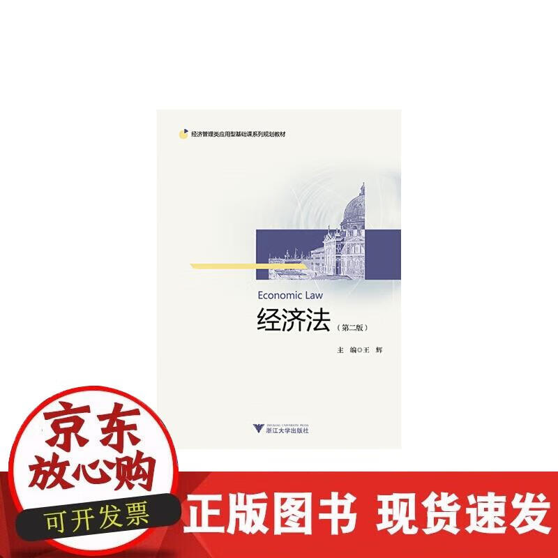 【现货】经济法 第2版