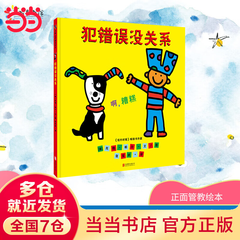 《犯错误没关系》