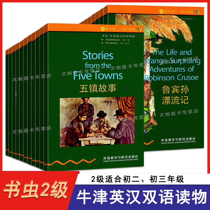 书虫系列2级适合初二、初三年级22册八九年级牛津英汉双语读物课外阅读训练英语词汇分级阅读名著书籍 初中通用 福尔摩斯探案故事2级
